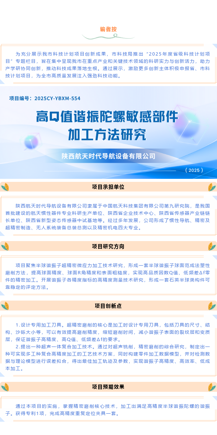 2025年度省级科技计划项目（10） 宝鸡市科学技术局